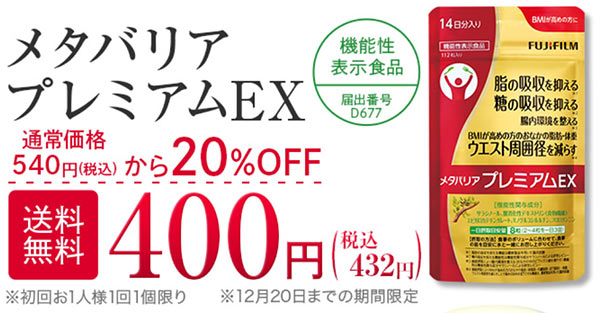 メタバリアプレミアムEXは痩せない？効果あるのかないのか成分を解説！ | 美メモ。